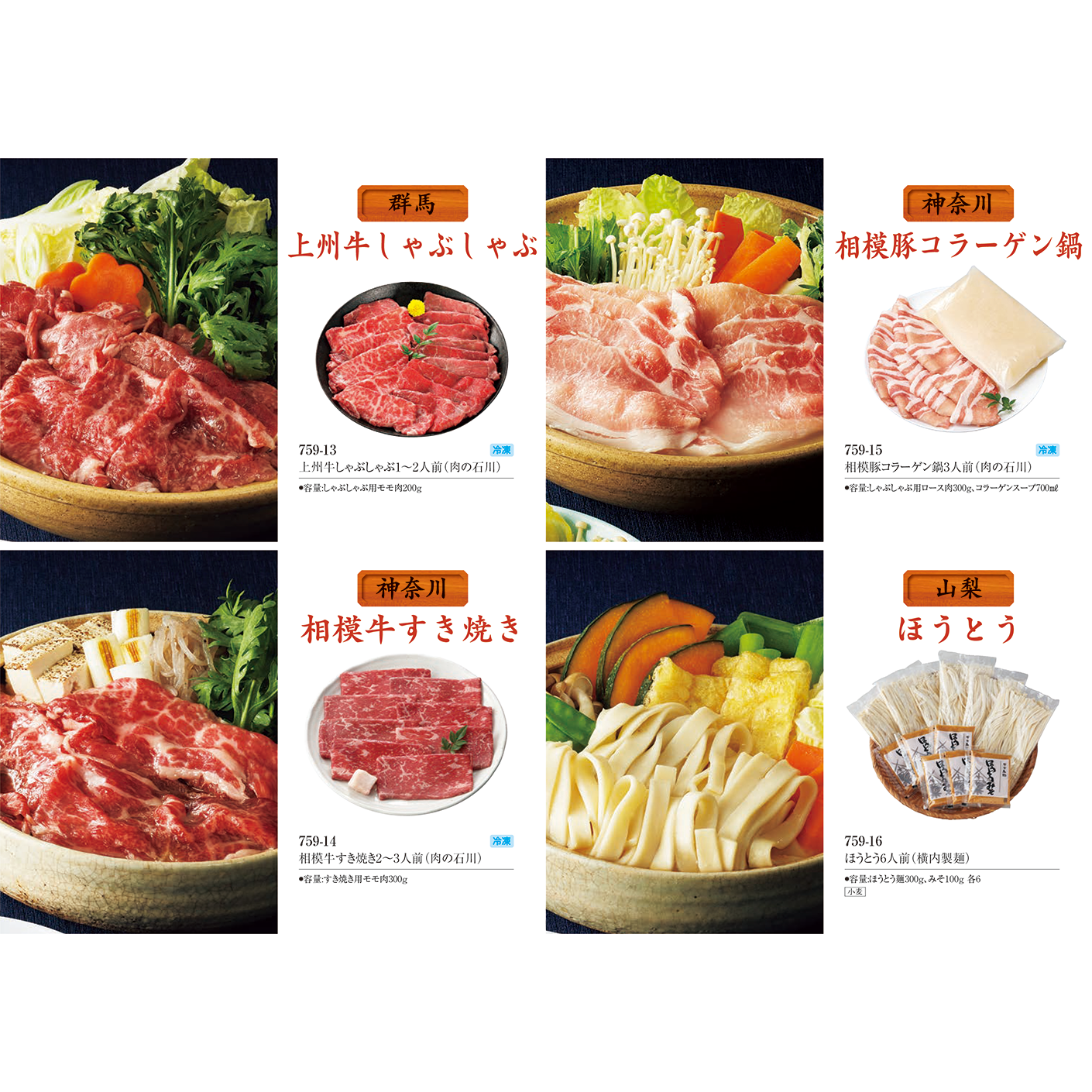 小鉢＋郷土鍋専門カタログギフト＜ことほぎ＞FM-01-014 | テーブルストーリーのプレゼント・ギフト通販 | TANP（タンプ）